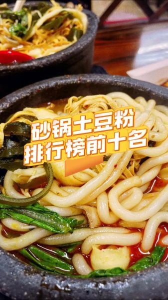 姐妹砂锅土豆粉加盟费多少钱_加盟流程是什么-第2张图片-山城妙识