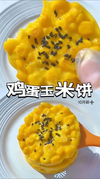 玉米饼的热量是多少_减肥能吃玉米饼吗-第2张图片-山城妙识