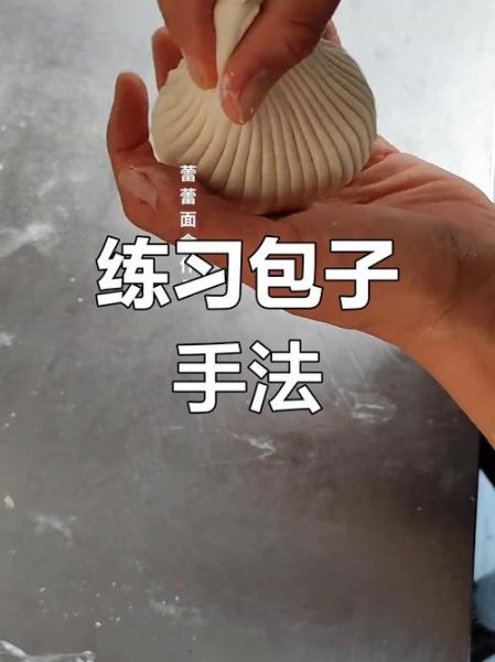 包子怎么包_包子褶子怎么捏才漂亮-第1张图片-山城妙识 包子怎么包_包子褶子怎么捏才漂亮-第1张图片-山城妙识