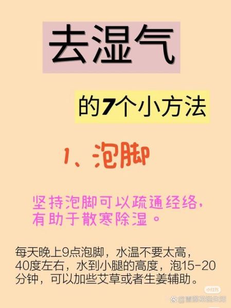 如何去除体内湿气_湿气重吃什么最有效-第2张图片-山城妙识