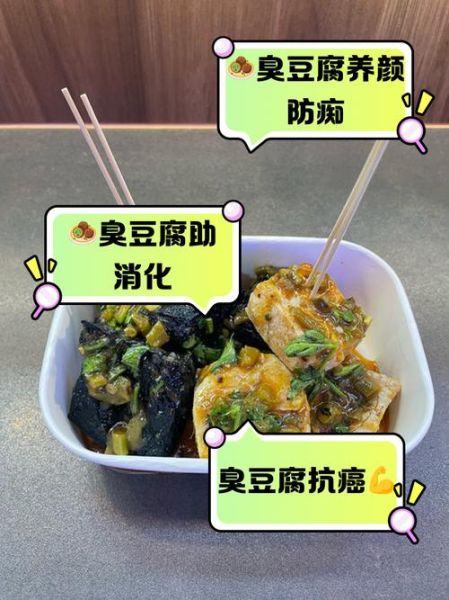 吃臭豆腐的危害_臭豆腐吃多了有什么坏处-第2张图片-山城妙识 吃臭豆腐的危害_臭豆腐吃多了有什么坏处-第2张图片-山城妙识