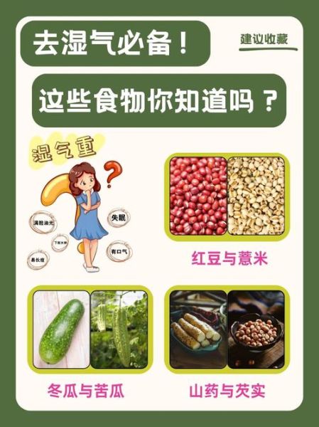 如何去除体内湿气_湿气重吃什么最有效-第1张图片-山城妙识