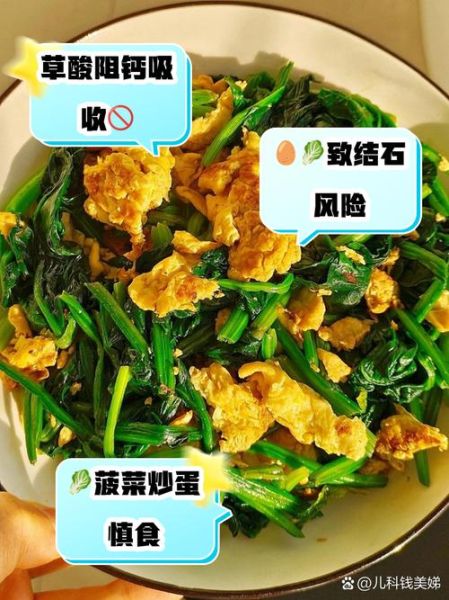 菠菜炒鸡蛋致癌吗_真相揭秘-第1张图片-山城妙识 菠菜炒鸡蛋致癌吗_真相揭秘-第1张图片-山城妙识