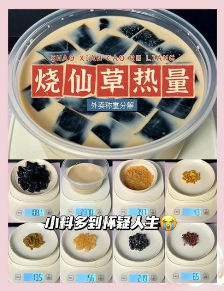 烧仙草配料有哪些_烧仙草和仙草冻区别-第1张图片-山城妙识