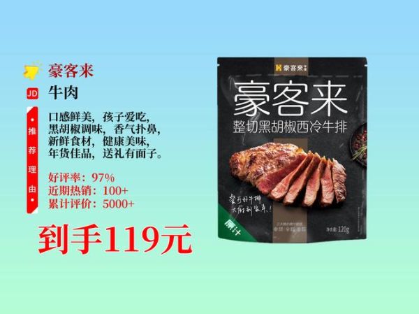 豪客来牛排菜单价格_豪客来牛排推荐菜品-第1张图片-山城妙识 豪客来牛排菜单价格_豪客来牛排推荐菜品-第1张图片-山城妙识