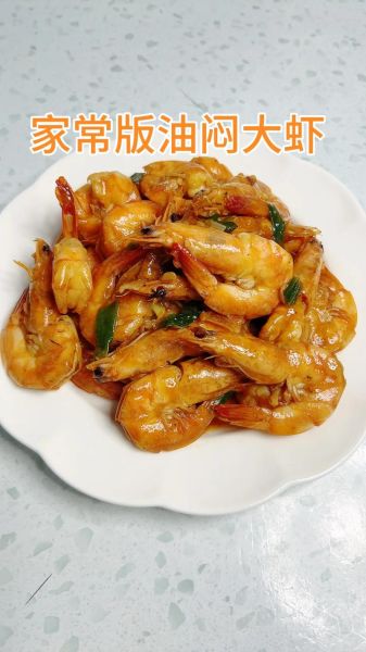 酱焖大虾怎么做_酱焖大虾的家常做法-第2张图片-山城妙识