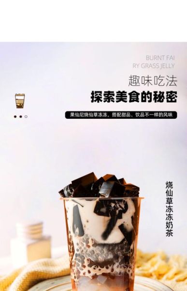 烧仙草配料有哪些_烧仙草和仙草冻区别-第3张图片-山城妙识