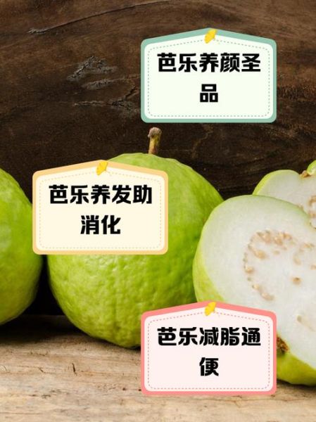 芭乐怎么吃_芭乐的功效与作用-第2张图片-山城妙识