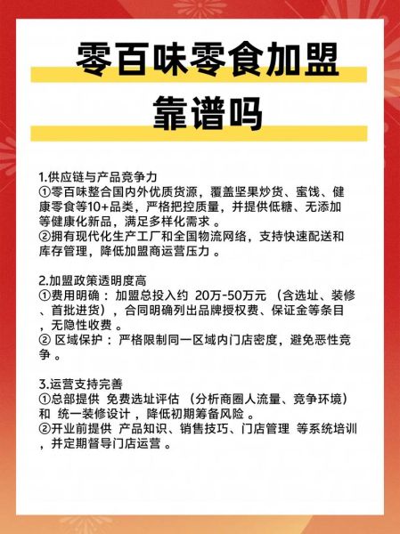 加盟网站哪个靠谱_加盟项目怎么选-第1张图片-山城妙识 加盟网站哪个靠谱_加盟项目怎么选-第1张图片-山城妙识