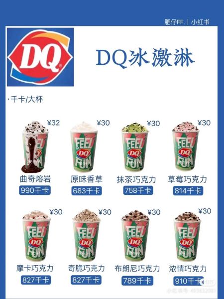 DQ冰激凌加盟条件_DQ冰激凌价格表-第1张图片-山城妙识 DQ冰激凌加盟条件_DQ冰激凌价格表-第1张图片-山城妙识