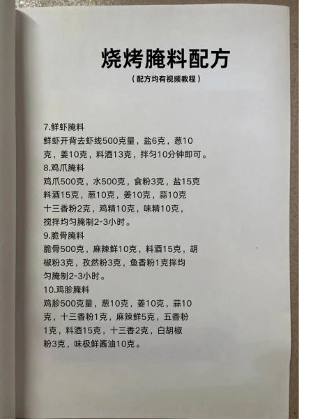 巴西烧烤怎么做_巴西烧烤腌料配方-第1张图片-山城妙识 巴西烧烤怎么做_巴西烧烤腌料配方-第1张图片-山城妙识