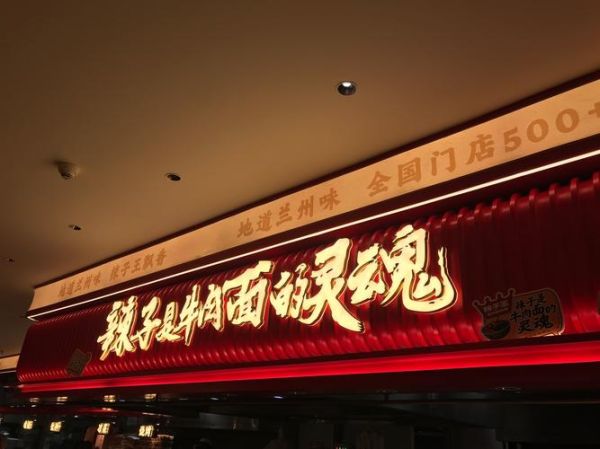 兰州牛肉面起源_兰州牛肉面为什么有名-第2张图片-山城妙识