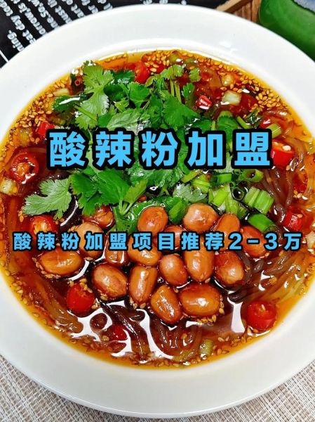 加盟酸辣粉店需要多少钱_酸辣粉店加盟哪家好-第2张图片-山城妙识 加盟酸辣粉店需要多少钱_酸辣粉店加盟哪家好-第2张图片-山城妙识