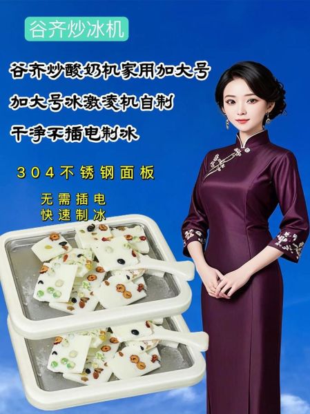 炒酸奶机家用哪款好_炒酸奶机家用多少钱-第1张图片-山城妙识