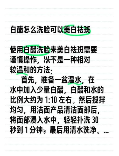 白醋可以洗脸吗_白醋洗脸的正确方法-第1张图片-山城妙识