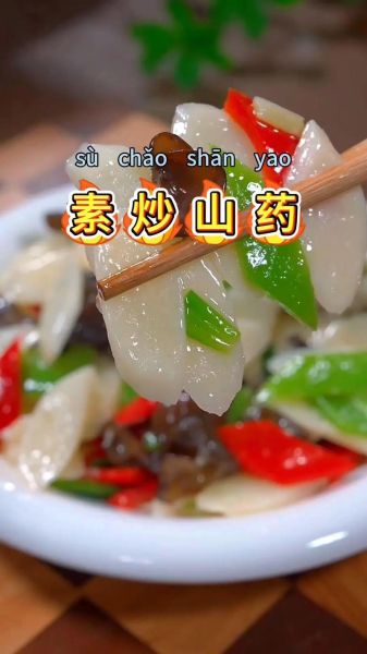 素炒淮山怎么炒好吃_淮山炒多久才脆爽-第1张图片-山城妙识 素炒淮山怎么炒好吃_淮山炒多久才脆爽-第1张图片-山城妙识