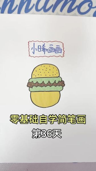 汉堡简笔画怎么画_儿童画汉堡步骤-第2张图片-山城妙识 汉堡简笔画怎么画_儿童画汉堡步骤-第2张图片-山城妙识