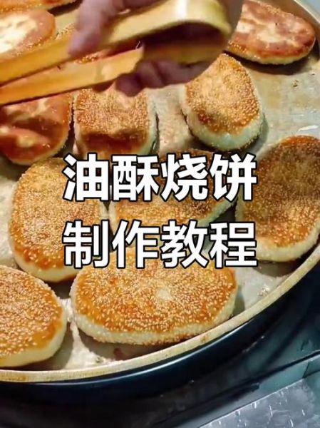 家常烧饼怎么做_烧饼皮酥的秘诀-第1张图片-山城妙识 家常烧饼怎么做_烧饼皮酥的秘诀-第1张图片-山城妙识