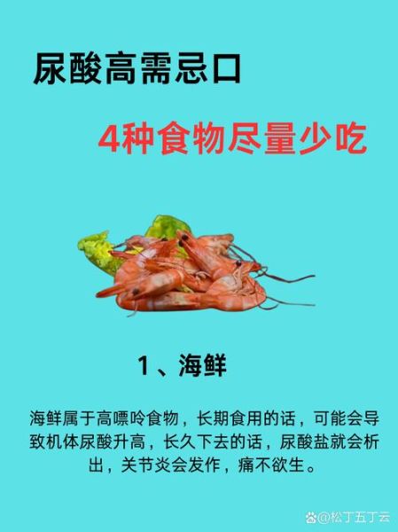 尿酸高不能吃什么_痛风忌口食物清单-第3张图片-山城妙识