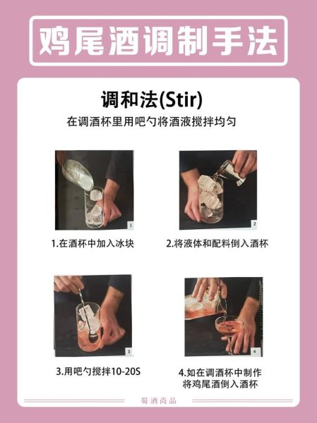 鸡尾酒怎么调配_新手调酒入门技巧-第2张图片-山城妙识