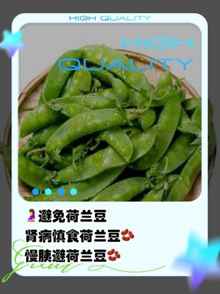 荷兰豆不能和什么一起吃_荷兰豆禁忌有哪些-第1张图片-山城妙识