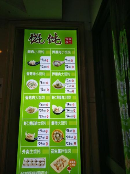 馄饨加盟店排行榜_哪个品牌值得投资-第1张图片-山城妙识