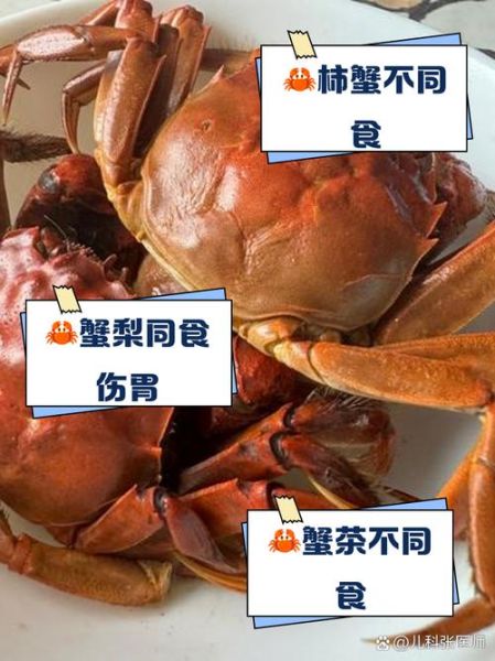 大闸蟹不能和什么一起吃_哪些食物相克-第1张图片-山城妙识