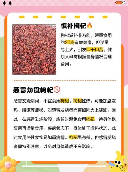 枸杞的作用与功效_枸杞的禁忌有哪些-第1张图片-山城妙识