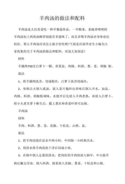 冬天羊肉汤怎么炖不膻_羊肉炖汤放什么配料-第1张图片-山城妙识 冬天羊肉汤怎么炖不膻_羊肉炖汤放什么配料-第1张图片-山城妙识