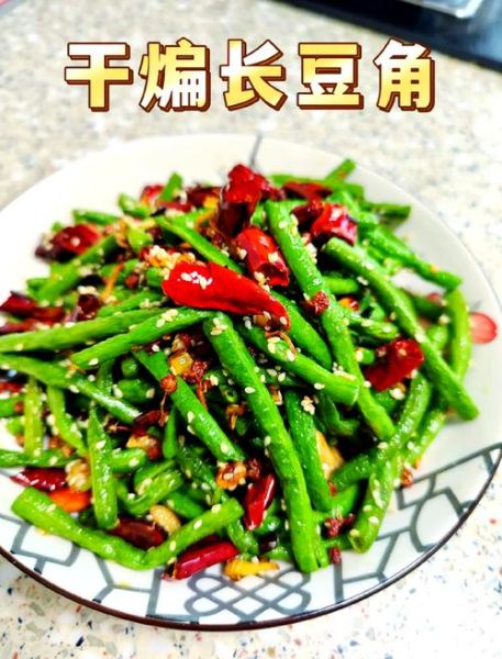 干煸长豆角怎么做好吃_干煸豆角要不要焯水-第1张图片-山城妙识 干煸长豆角怎么做好吃_干煸豆角要不要焯水-第1张图片-山城妙识