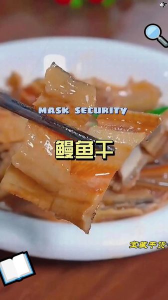 鳗鱼干怎么做好吃窍门_鳗鱼干泡发多久最合适-第2张图片-山城妙识