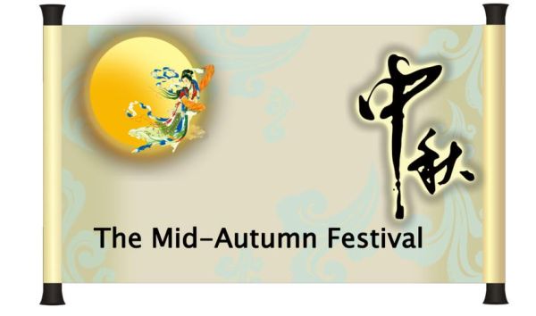 what_is_the_mid_autumn_festival_origin_and_customs-第3张图片-山城妙识 what_is_the_mid_autumn_festival_origin_and_customs-第3张图片-山城妙识