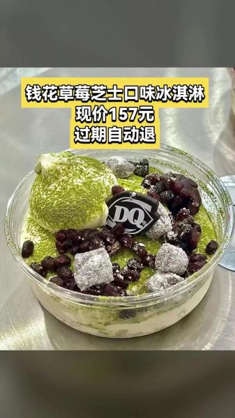 DQ草莓芝士蛋糕冰淇淋好吃吗_多少钱一杯-第1张图片-山城妙识 DQ草莓芝士蛋糕冰淇淋好吃吗_多少钱一杯-第1张图片-山城妙识