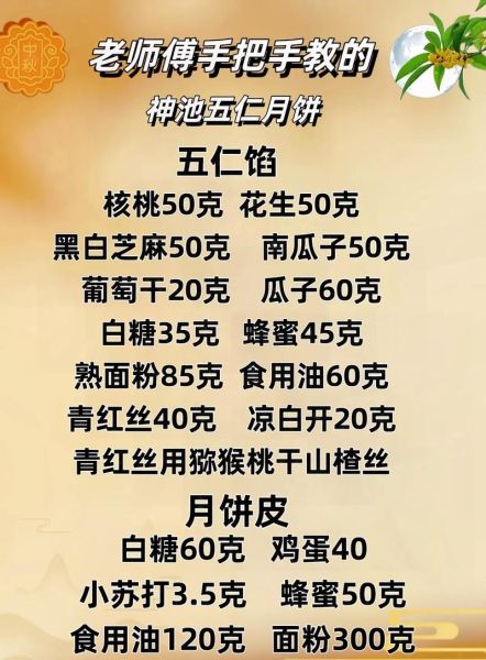 月饼怎么做_传统月饼配方-第1张图片-山城妙识