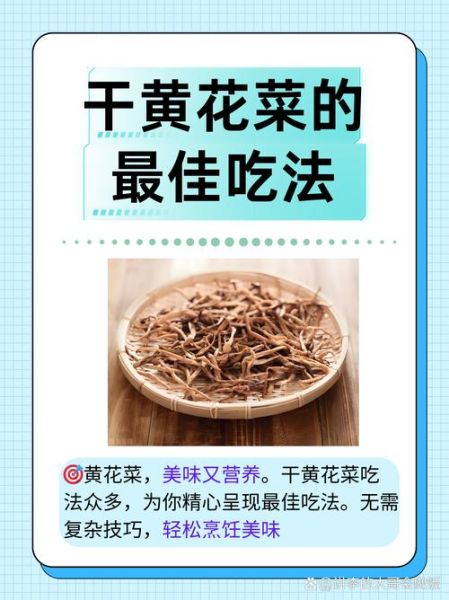 干黄花菜怎么泡发_干黄花菜经典做法-第1张图片-山城妙识 干黄花菜怎么泡发_干黄花菜经典做法-第1张图片-山城妙识