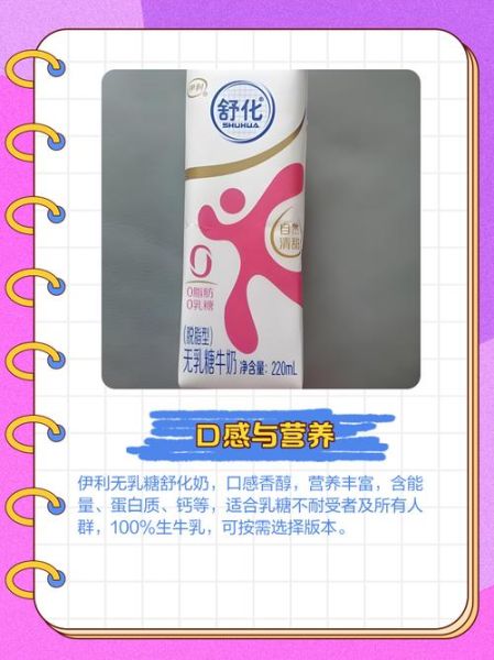 伊利舒化奶适合什么人喝_乳糖不耐受怎么选牛奶-第2张图片-山城妙识