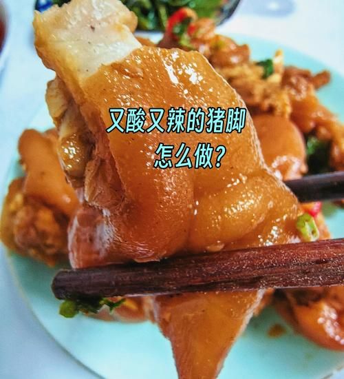 家常酸猪脚怎么做_酸猪脚最正宗的做法-第3张图片-山城妙识 家常酸猪脚怎么做_酸猪脚最正宗的做法-第3张图片-山城妙识