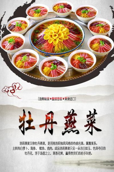 洛阳水席牡丹燕菜是什么_正宗做法有哪些-第2张图片-山城妙识