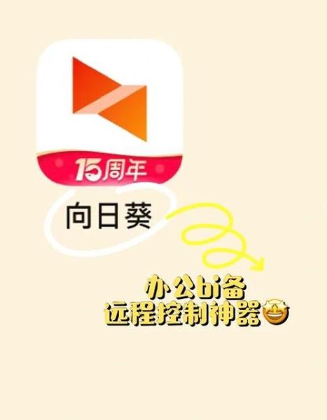 向日葵app下载汅api免费卐_如何安全获取最新版-第2张图片-山城妙识 向日葵app下载汅api免费卐_如何安全获取最新版-第2张图片-山城妙识