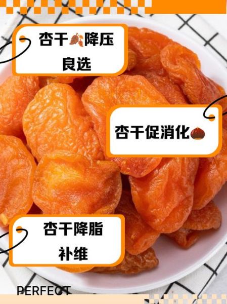 杏干怎么吃_杏干一天吃多少合适-第1张图片-山城妙识