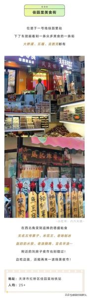 天津小吃有哪些_天津小吃一条街在哪里-第2张图片-山城妙识