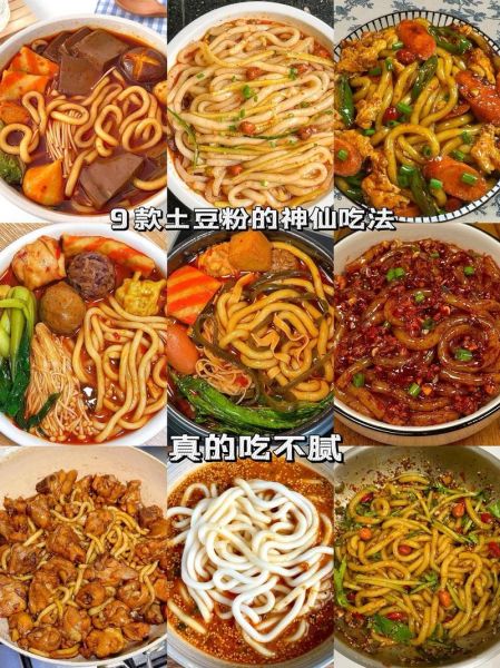 土豆粉怎么做好吃_正宗土豆粉做法-第3张图片-山城妙识