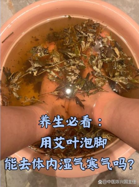 艾叶泡脚治脚麻木吗_艾叶泡脚多久见效-第1张图片-山城妙识