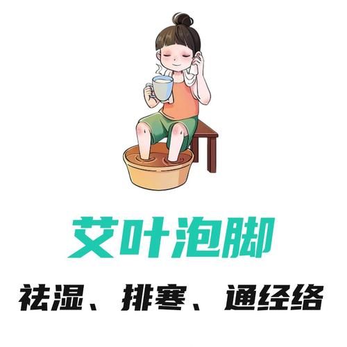 艾叶泡脚治脚麻木吗_艾叶泡脚多久见效-第2张图片-山城妙识