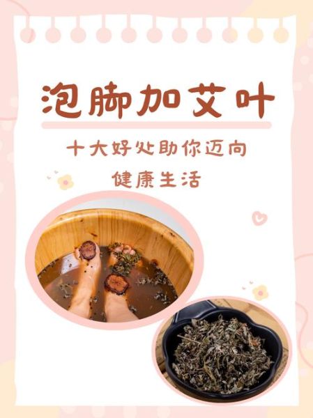 艾叶泡脚治脚麻木吗_艾叶泡脚多久见效-第3张图片-山城妙识