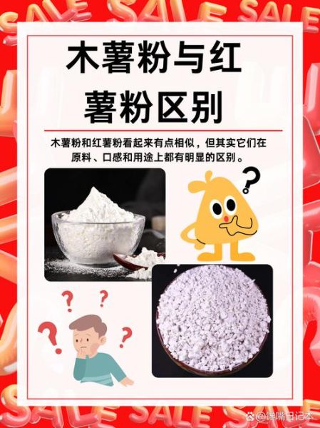 木薯粉是什么_木薯粉和红薯粉区别-第1张图片-山城妙识 木薯粉是什么_木薯粉和红薯粉区别-第1张图片-山城妙识