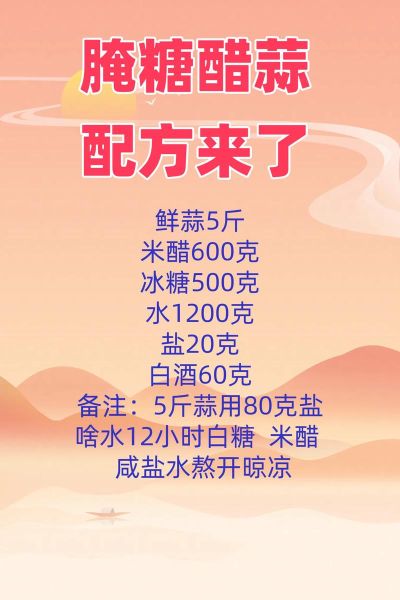十斤糖醋蒜配方比例_糖醋蒜怎么腌制不辣不苦-第2张图片-山城妙识