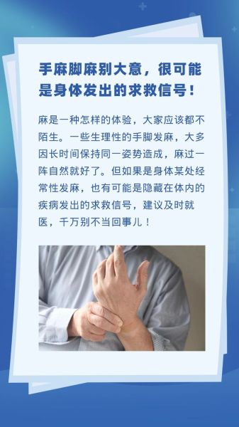 手脚先知道_手脚发麻是怎么回事-第2张图片-山城妙识 手脚先知道_手脚发麻是怎么回事-第2张图片-山城妙识