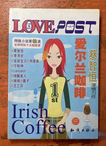 爱尔兰咖啡的做法_痞子蔡小说原文在哪看-第3张图片-山城妙识