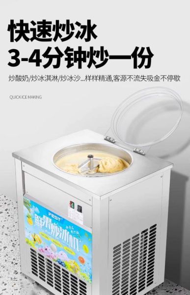 炒冰机器多少钱一台_炒冰机商用哪款好-第1张图片-山城妙识